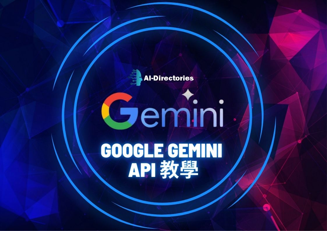 Google Gemini API教學 | 香港AI學院 | AI課程