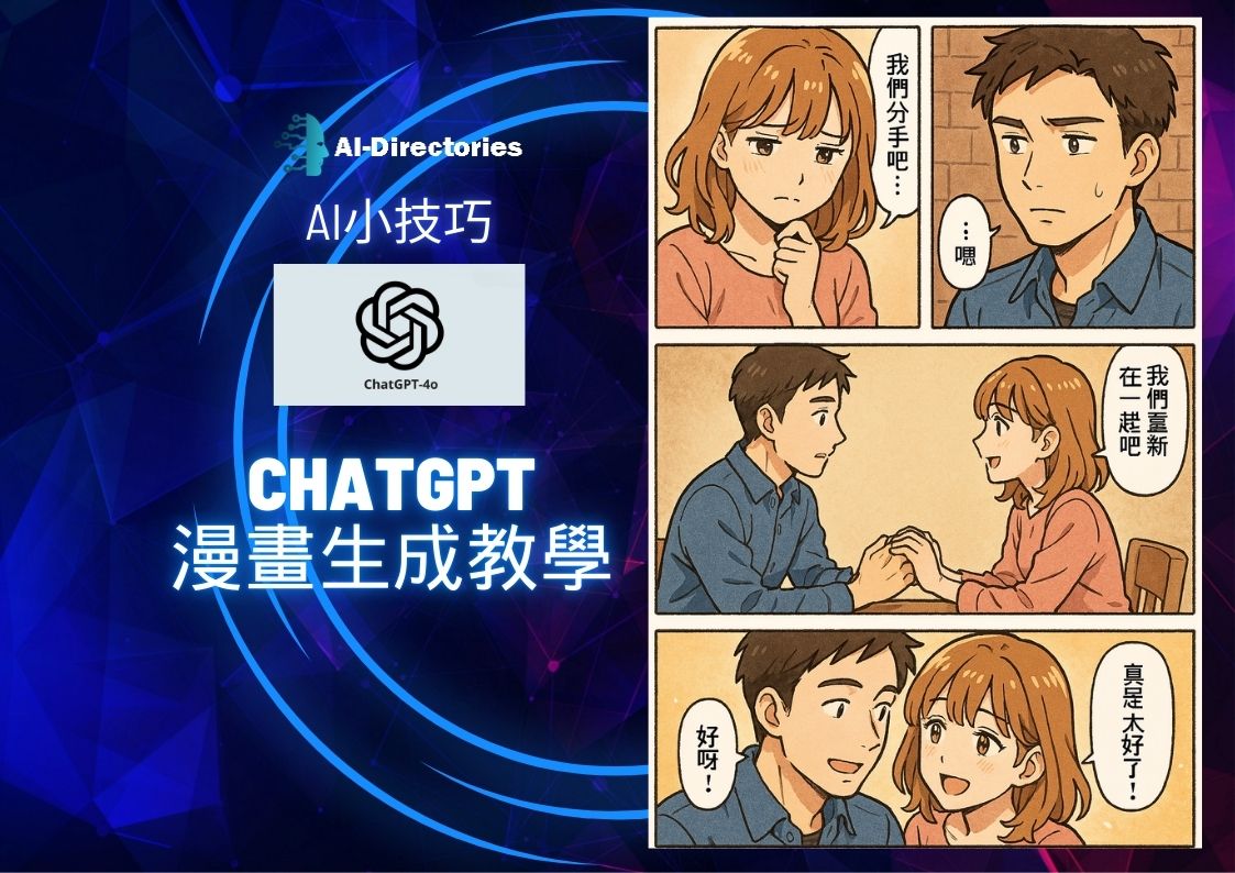 ChatGPT 漫畫生成教學 | 香港AI學院 | AI課程