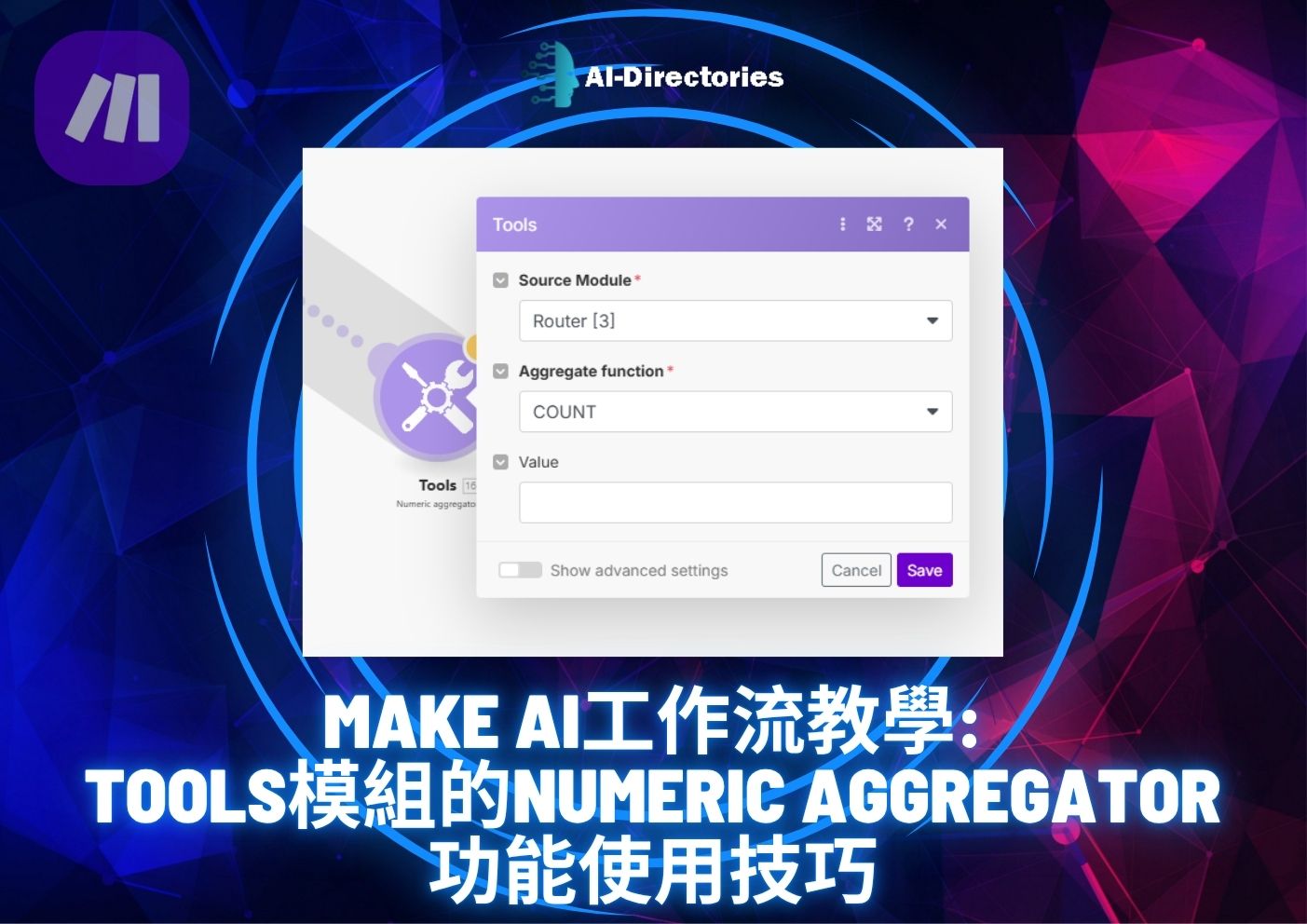 Make AI工作流教學：Tools模組的Numeric Aggregator功能使用技巧 | 香港AI學院 | AI課程