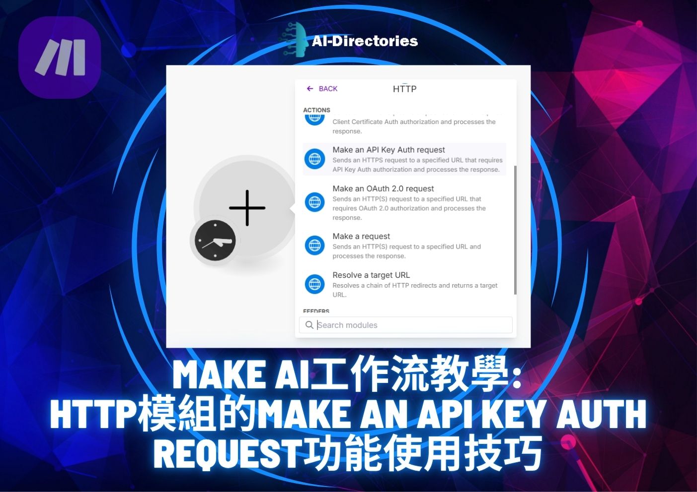 Make AI工作流教學：HTTP模組的Make an API Key Auth request功能使用技巧 | 香港AI學院 | AI課程