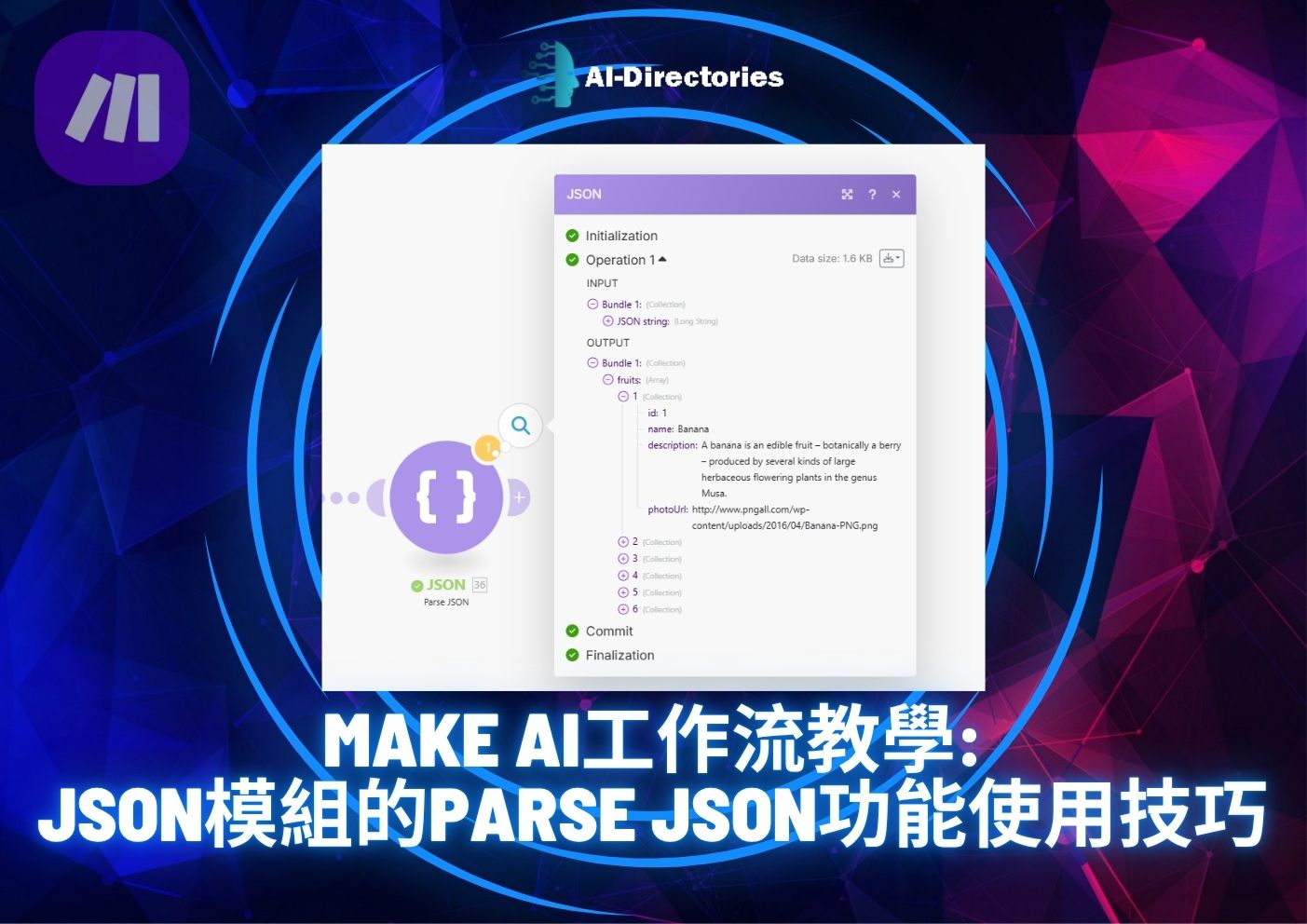 Make AI工作流教學：JSON模組的Parse JSON功能使用技巧 | 香港AI學院 | AI課程