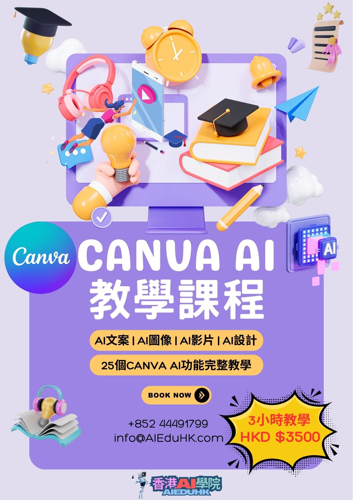 Canva AI功能完整教學課程 | 香港AI學院