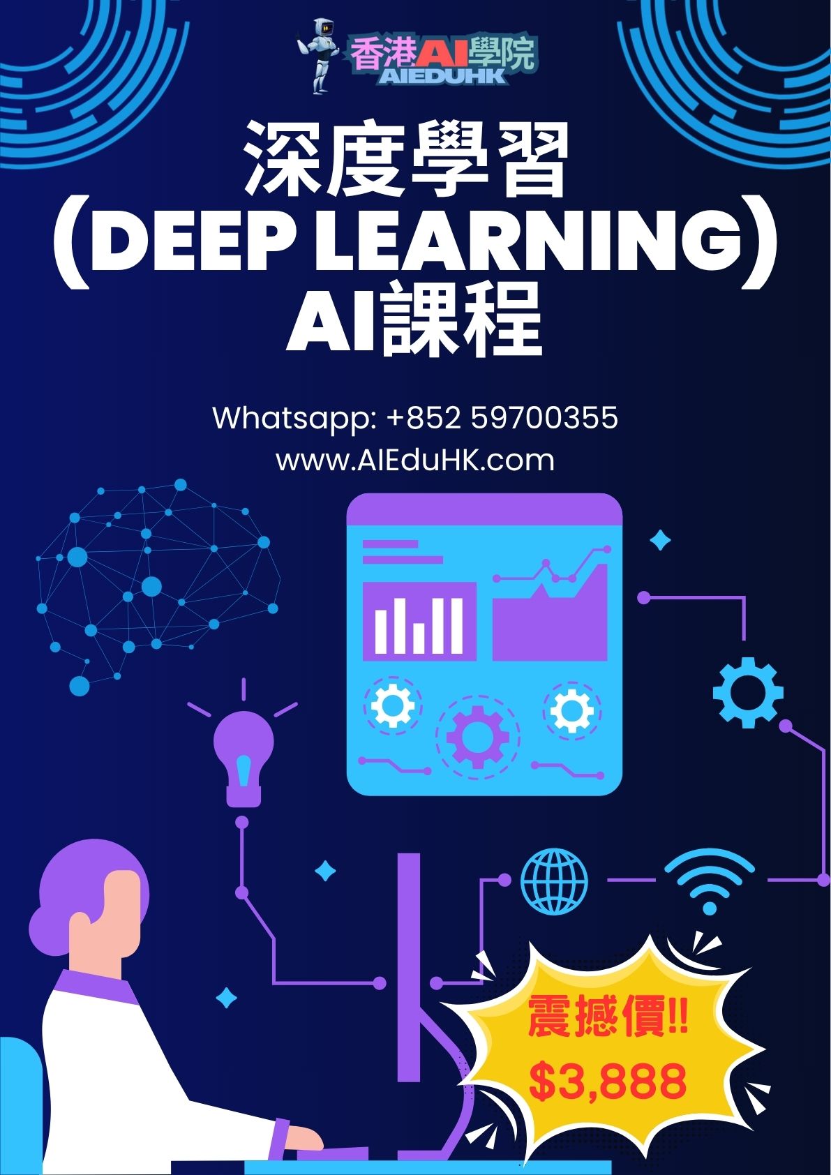 深度學習 (Deep Learning) AI課程 | 香港AI學院 | AI課程