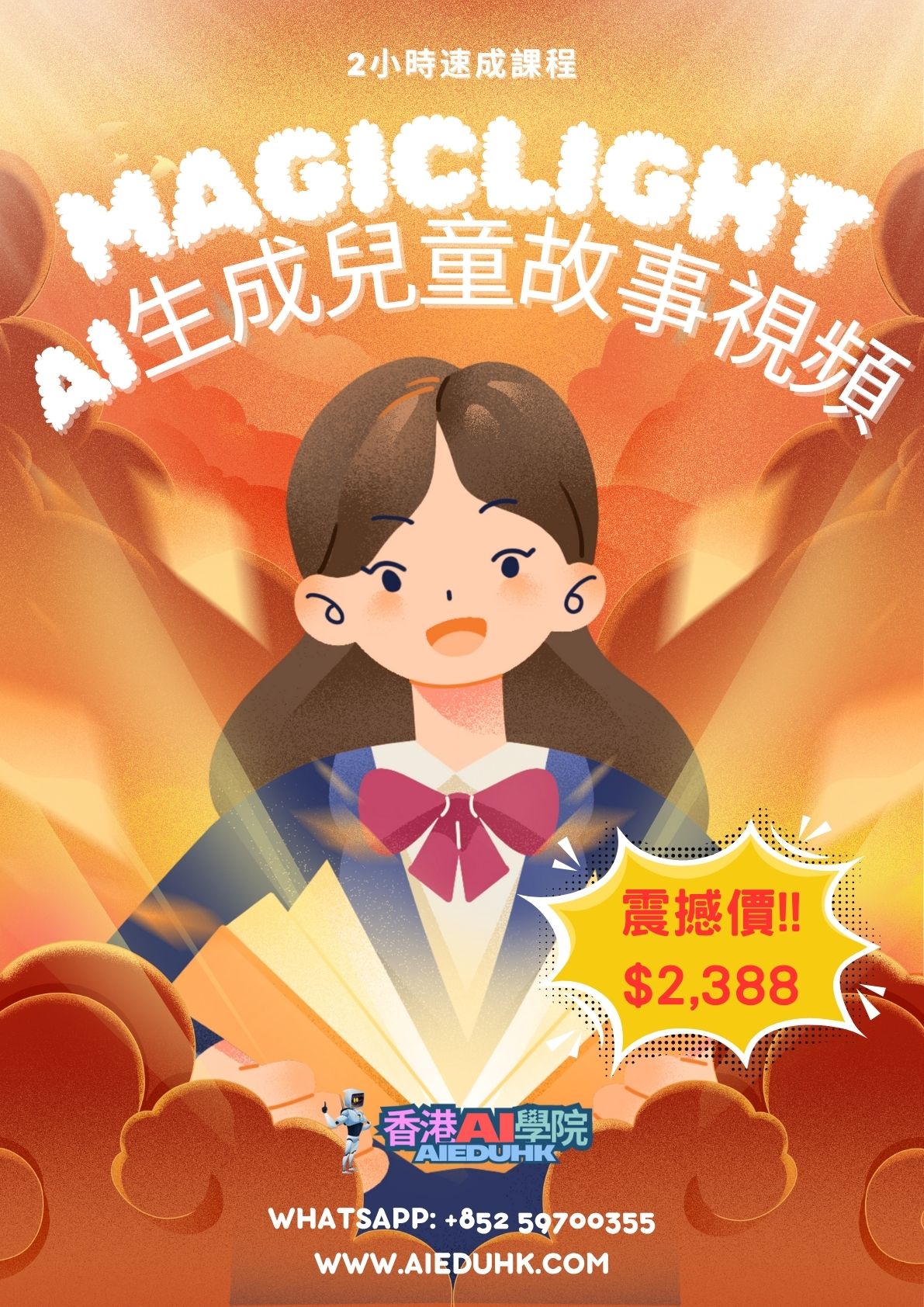 MagicLight AI生成兒童故事視頻 教學課程 | 香港AI學院 | AI課程