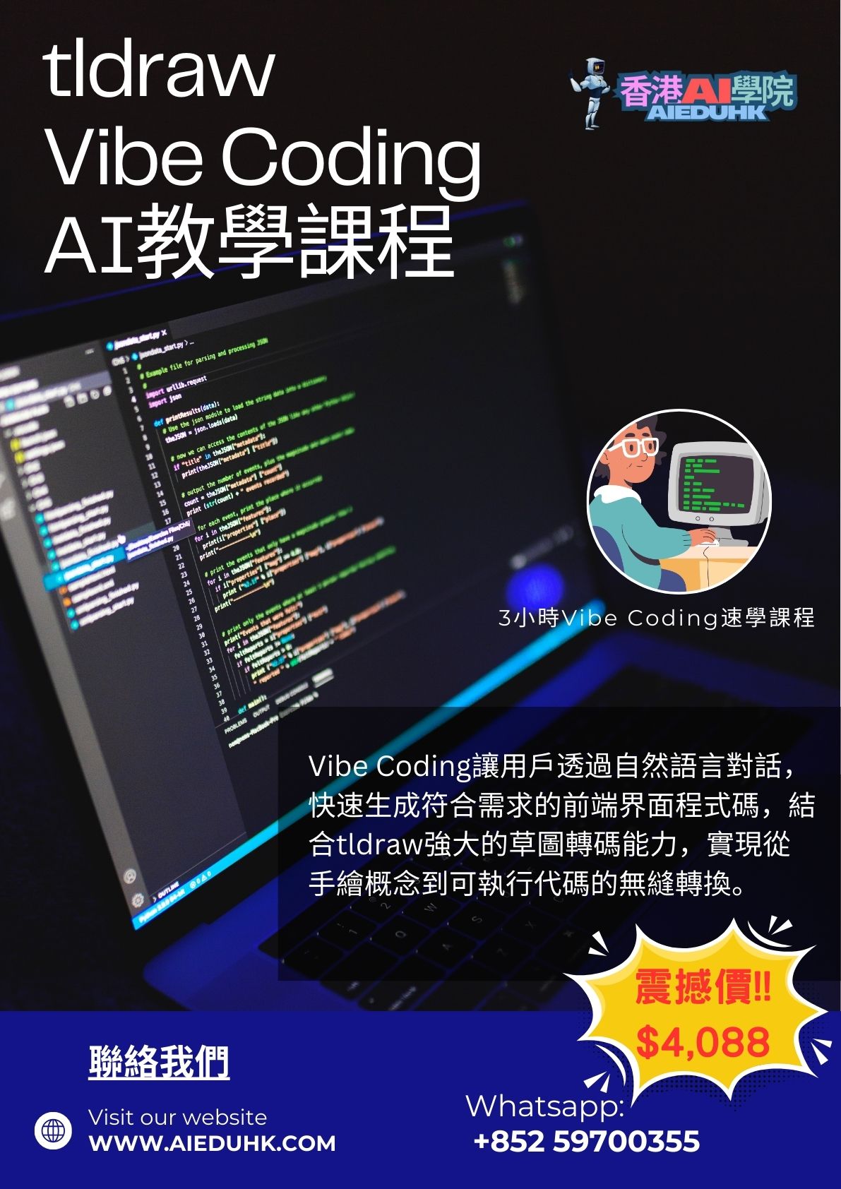 tldraw AI vibe coding 教學課程 | 香港AI學院 | AI課程